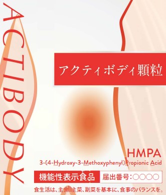 ウェルネスデイリーニュース | 「HMPA」の届出拡大に力を入れる 【機能性表示食品特集】丸善製薬、 届出サポートめぐる動き