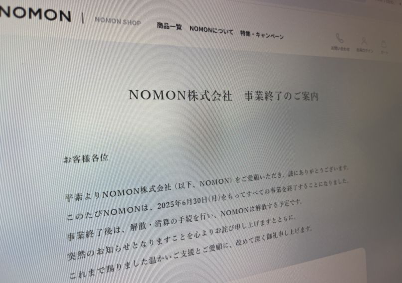 ウェルネスデイリーニュース | サプリ販売のNOMON、事業終了へ 商品最終発送は来月20日、「突然のお知らせを心よりお詫び」